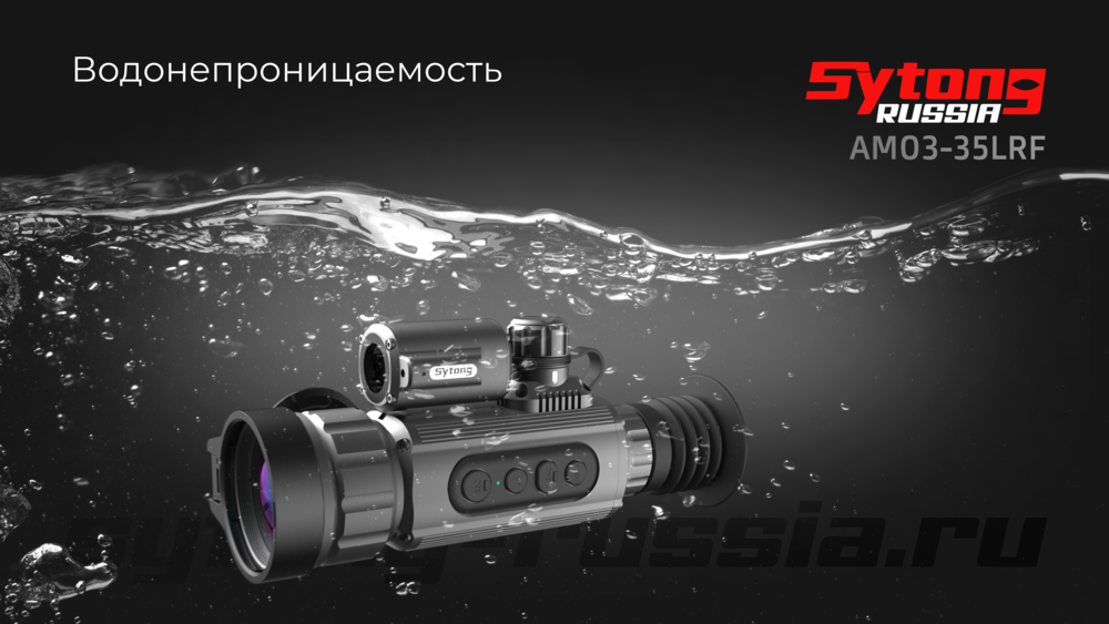 Прицел тепловизионный Sytong AM03-35 LRF (384x288px, ø35мм) с дальномером — купить в официальном ...