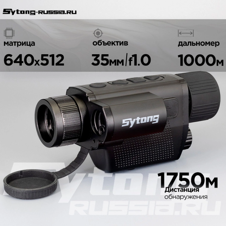 Тепловизионный монокуляр Sytong XS06-35 LRF (640x512px, ø35мм) с дальномером — купить в ...